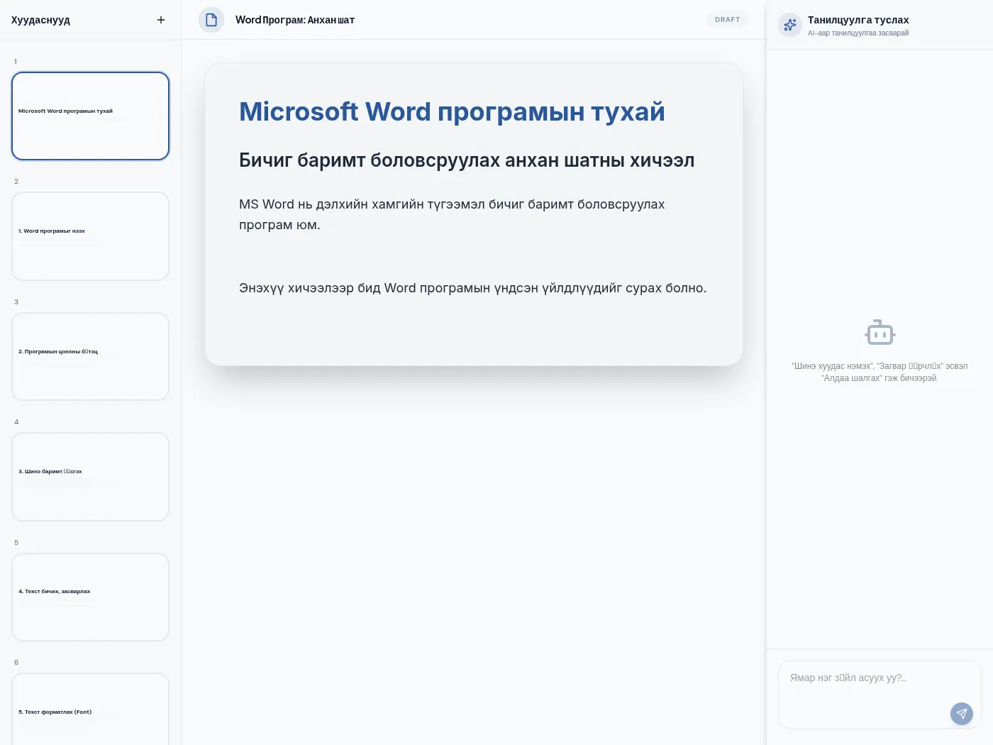 Word Програм Presentation