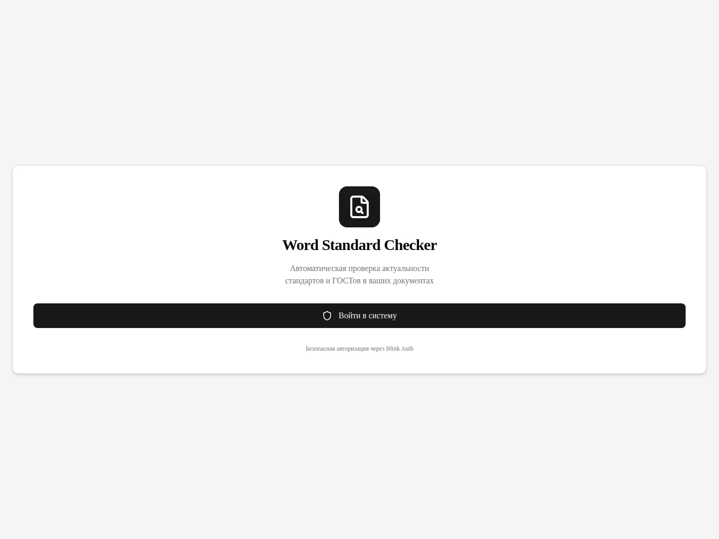 Word Standard Checker