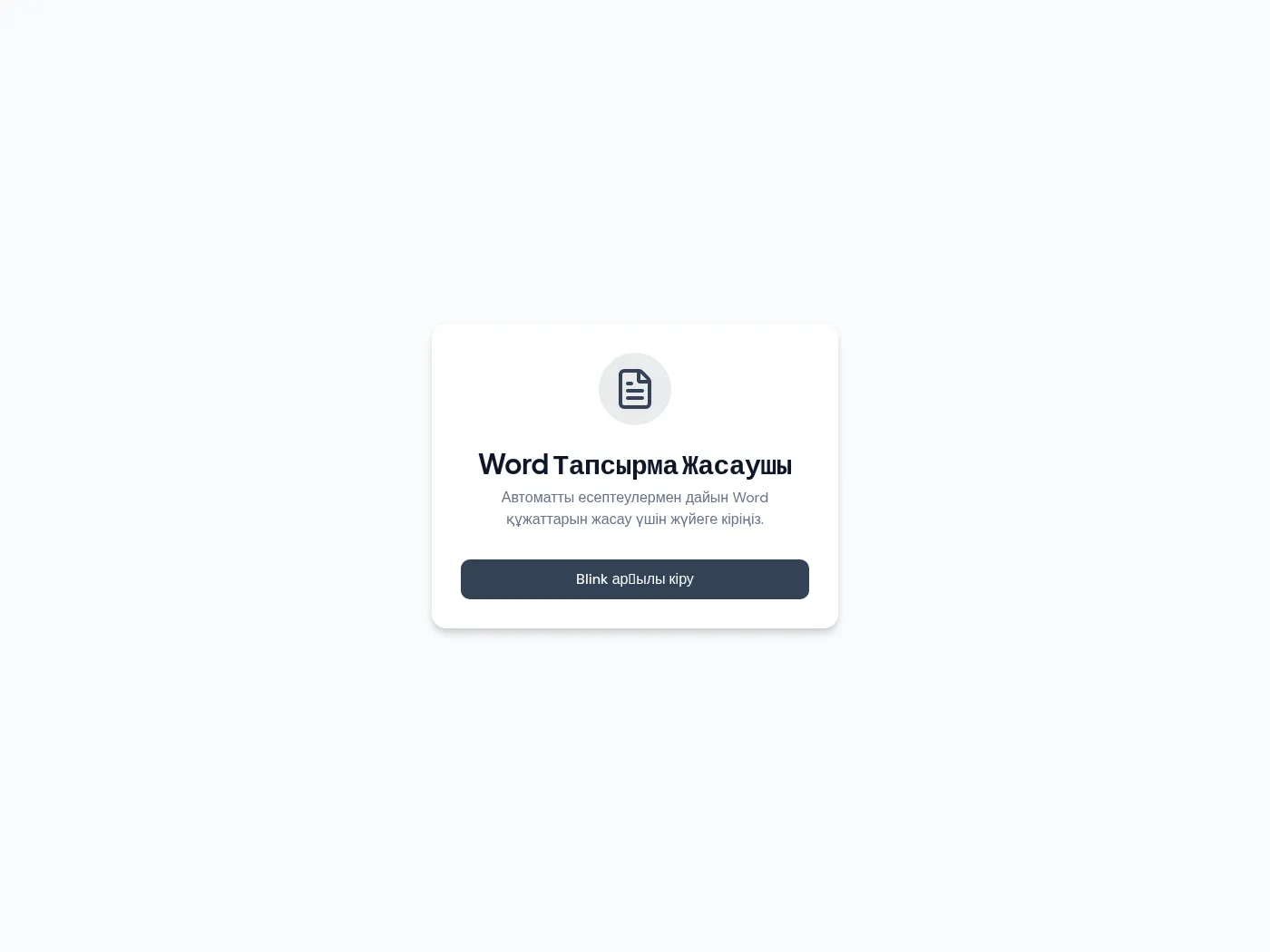 Word Task Generator