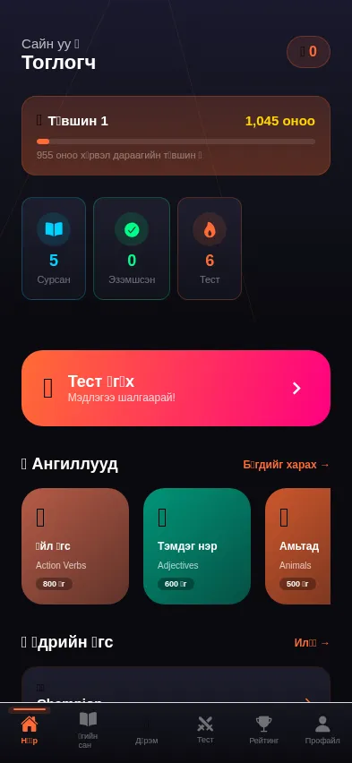 WordFun Mongolian App