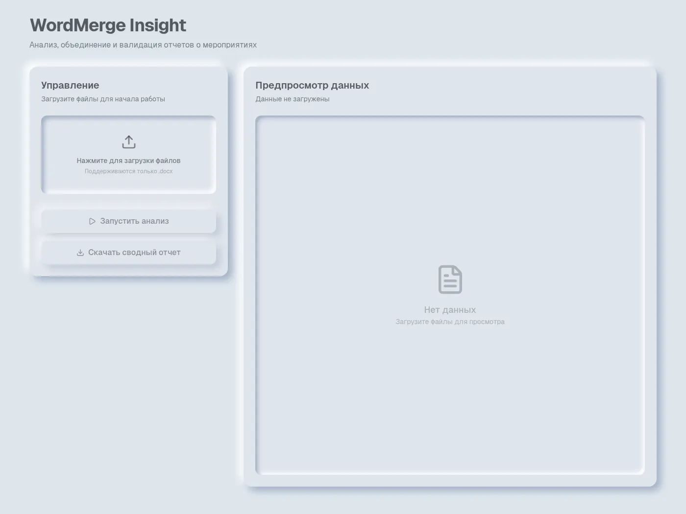 WordMerge Insight