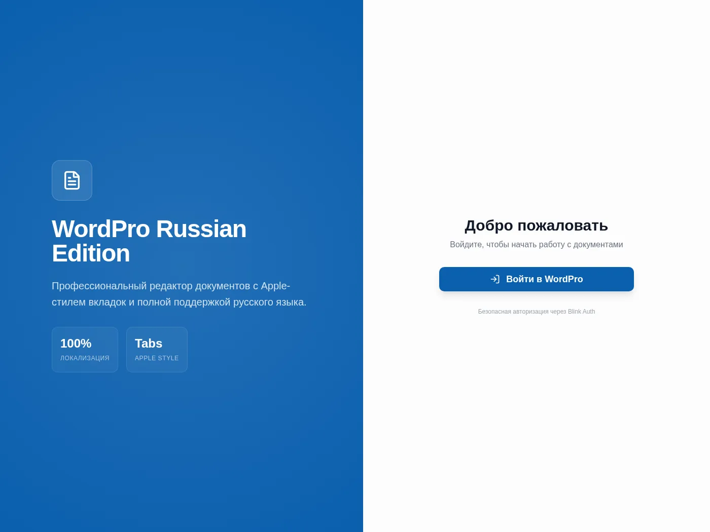 WordPro Russian Edition