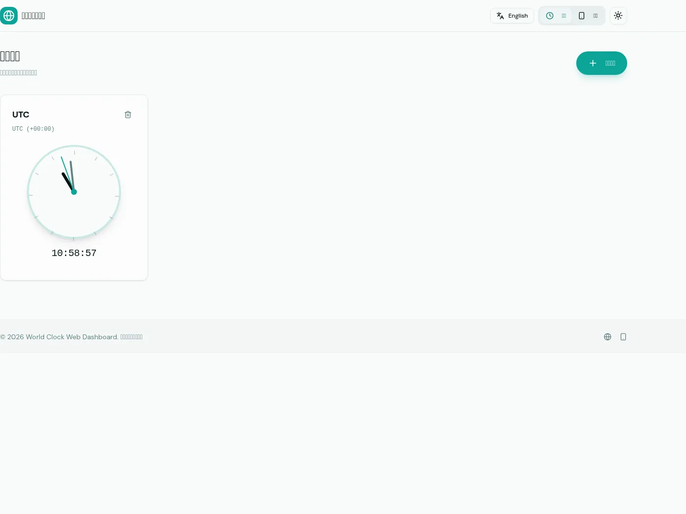 World Clock Web Dashboard