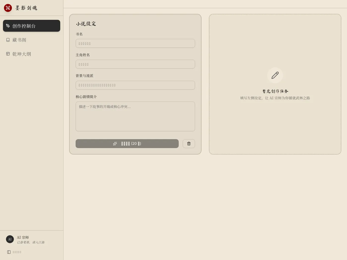 Wuxia Novel Generator