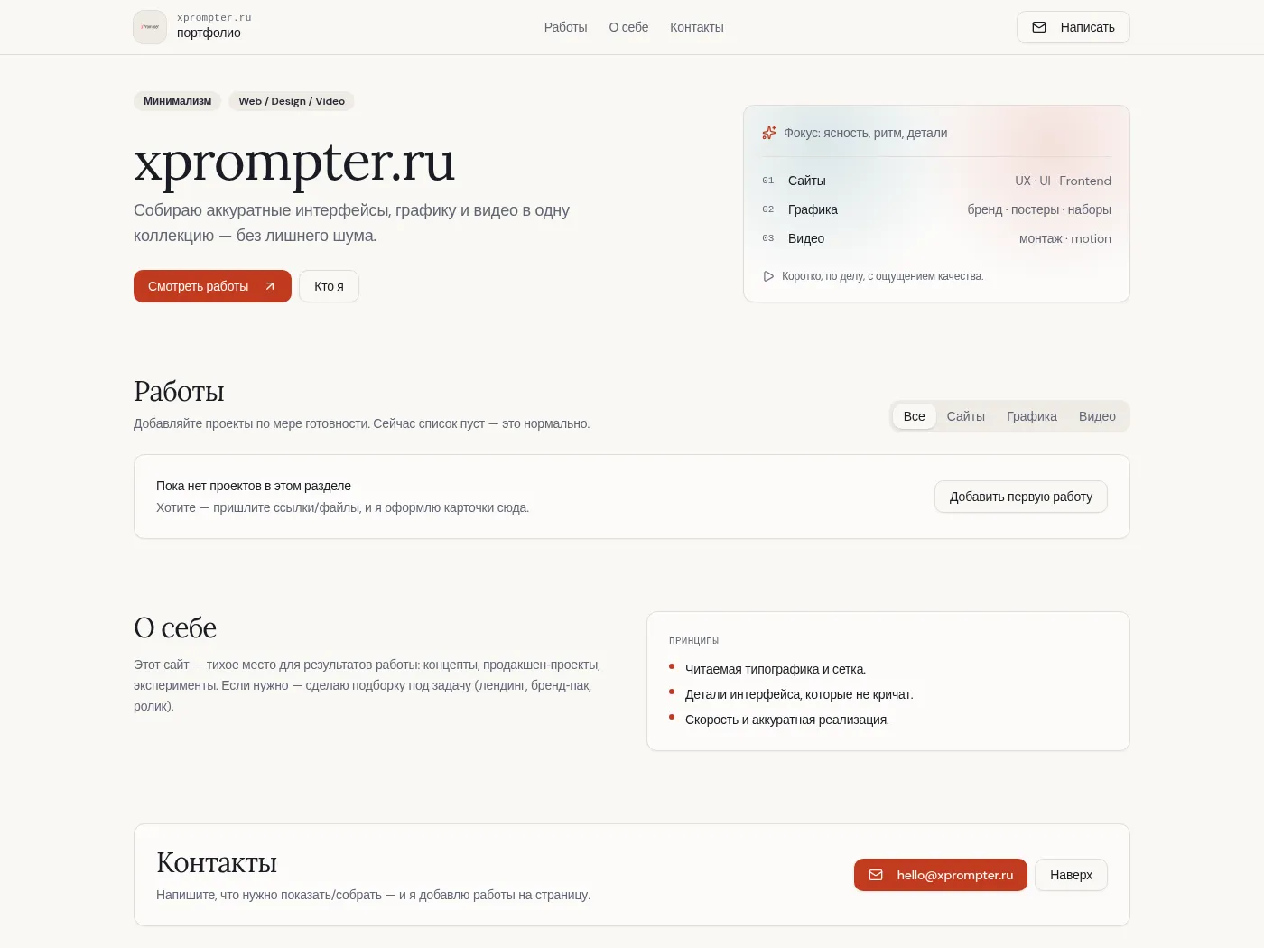 xprompter.ru Portfolio