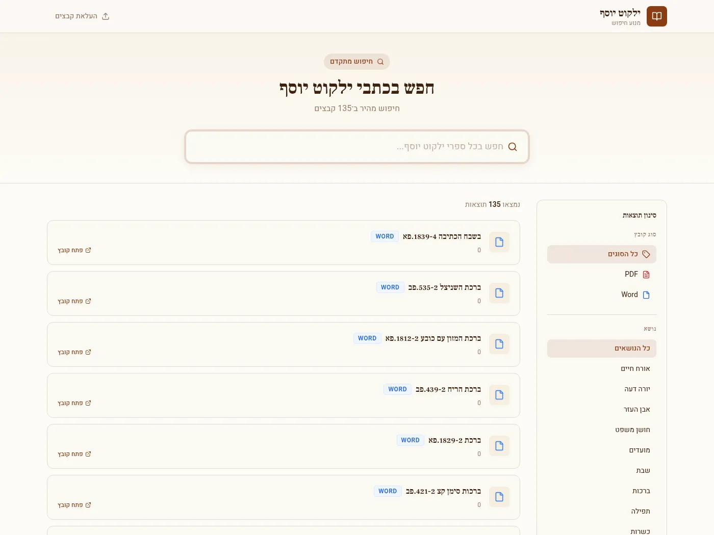Yalkut Yosef Search