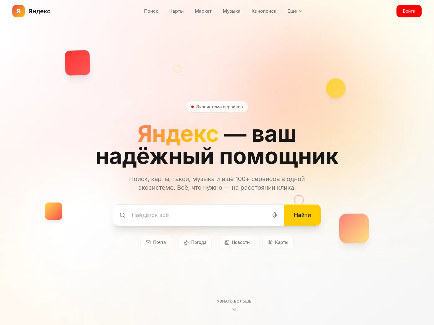 Yandex Vibe Web Experience
