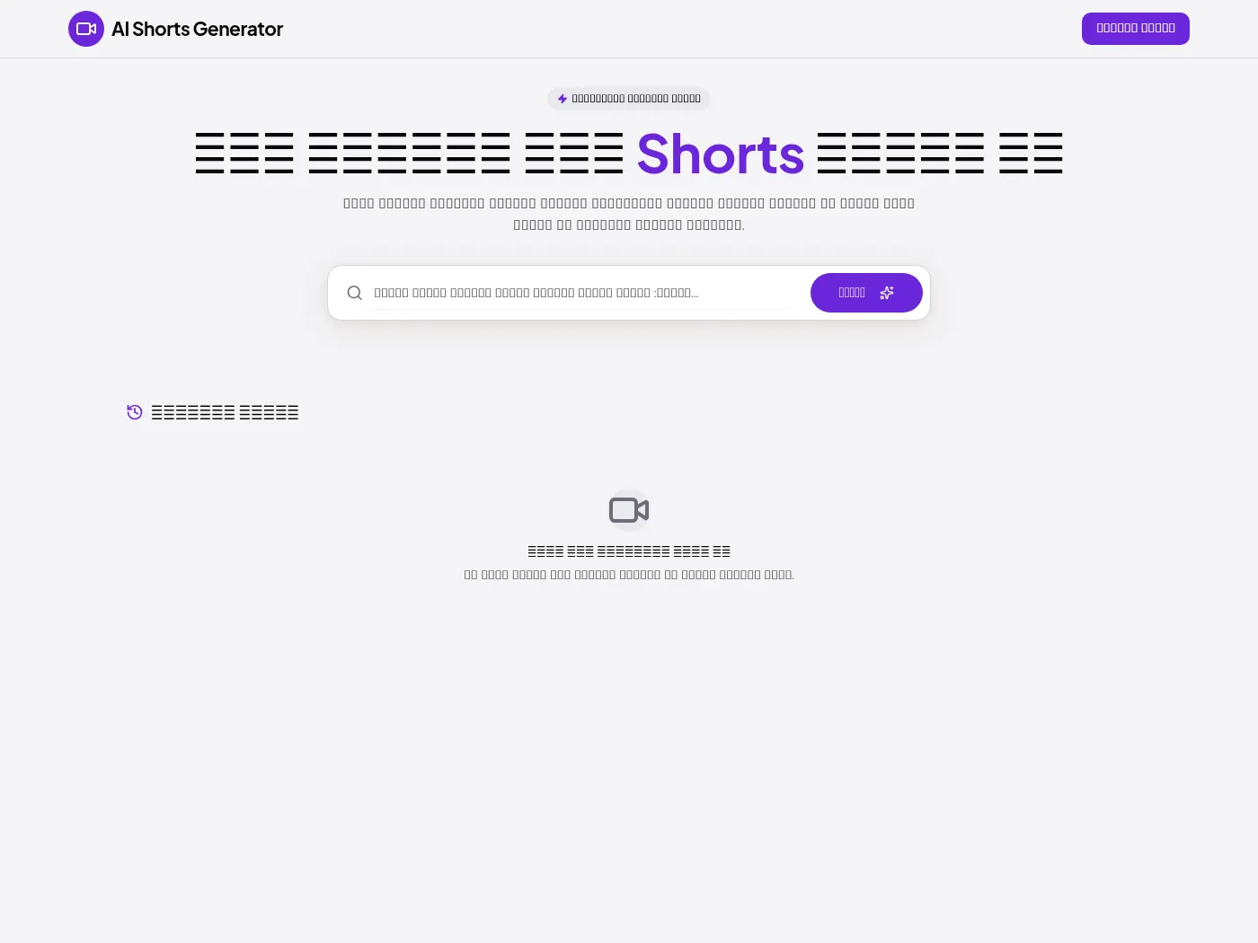 YouTube Shorts Idea Generator