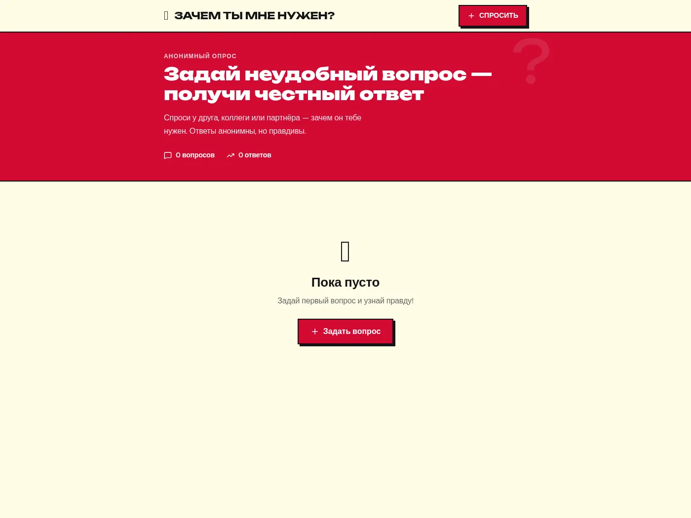 Зачем Ты Мне Нужен?