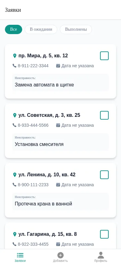 Заявки Мастер