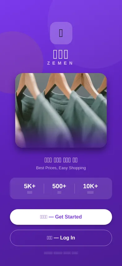 Zemen Shopping App