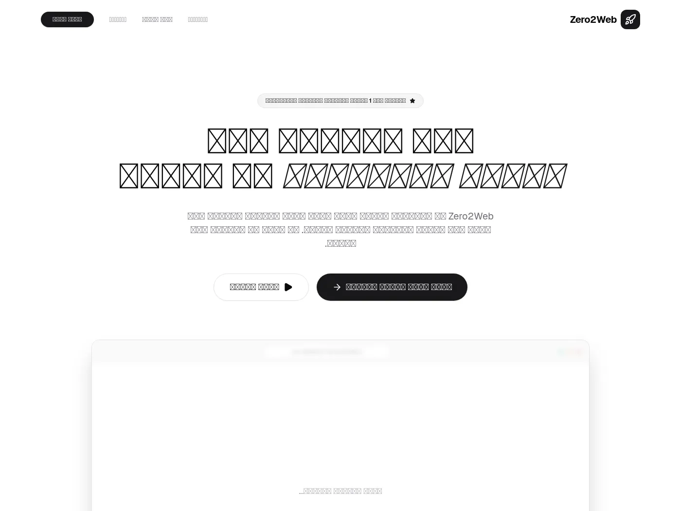 Zero2Web Fast Builder
