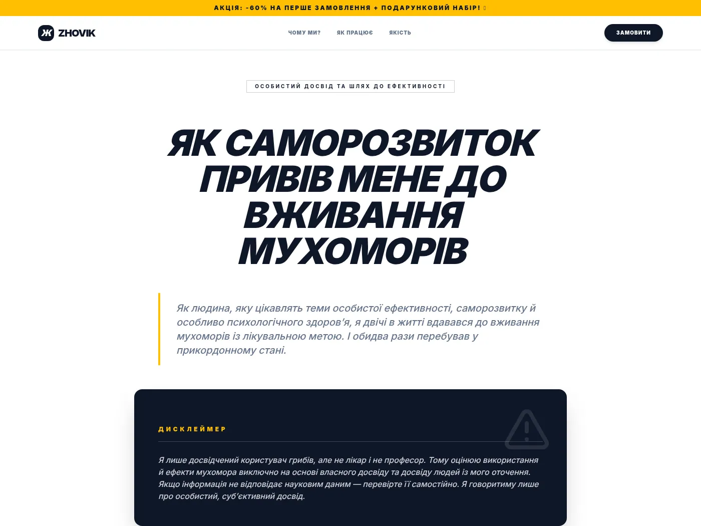 Їжовик