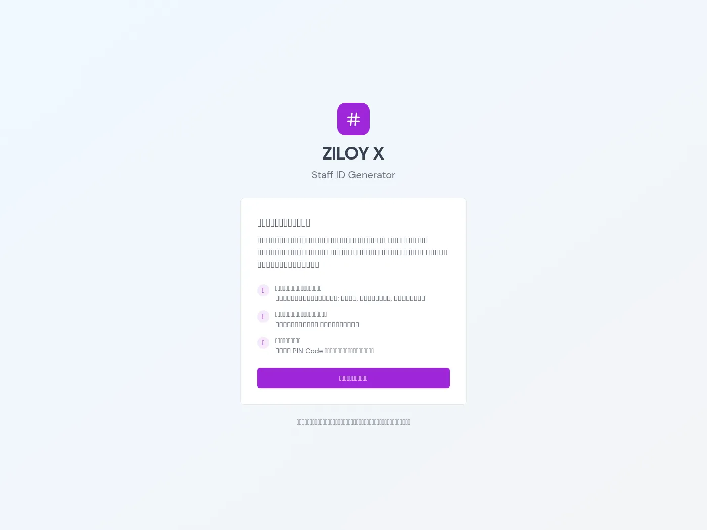 ZILOY X Staff ID Generator