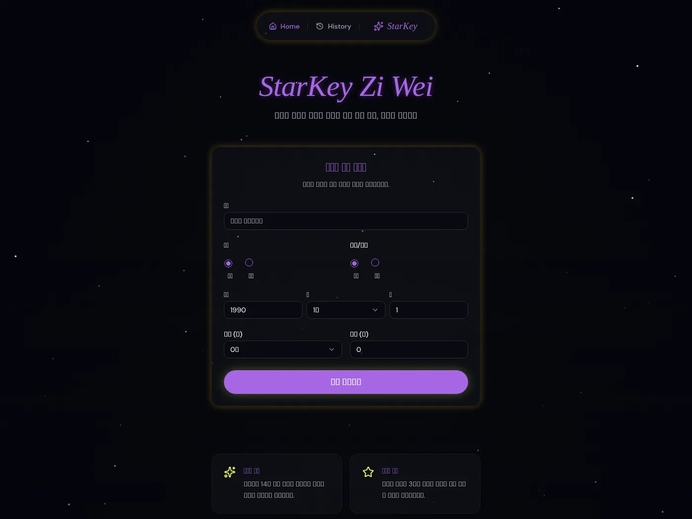 StarKey Zi Wei Fortune