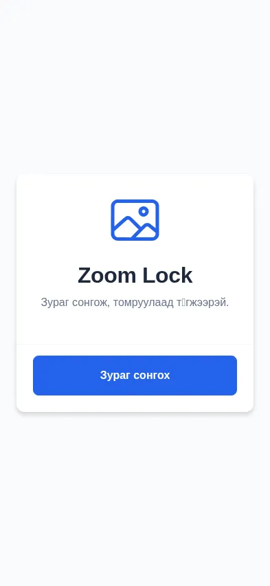 Zoom Lock Camera
