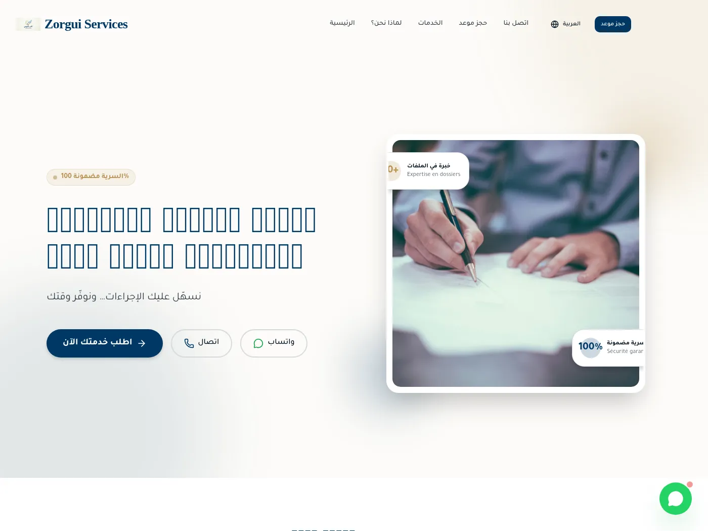 Zorgui Services Web
