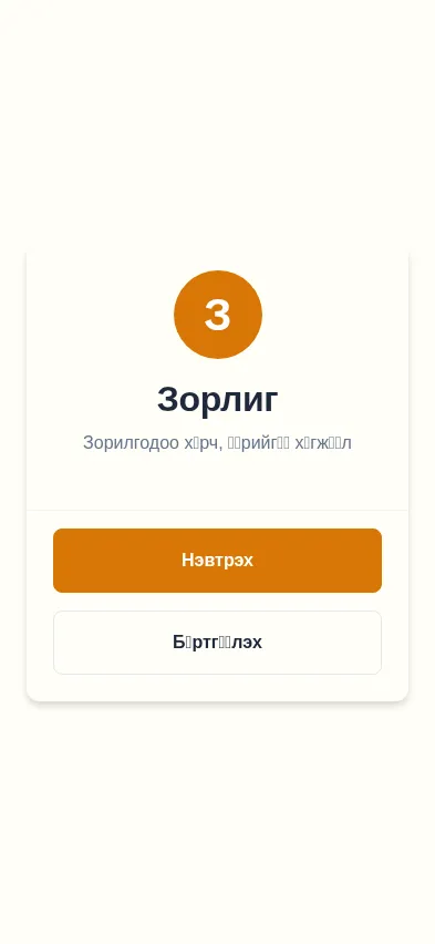 Zorlig Goal Tracker